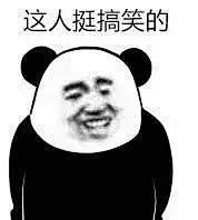 熊猫人表情包图片 熊猫人表情包设计素材 熊猫人表情包模板下载 花瓣网