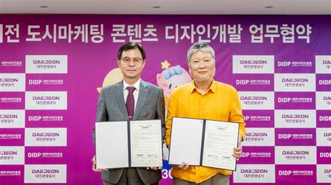 대전관광공사 디자인진흥원 꿈돌이 라인업 구축 맞손