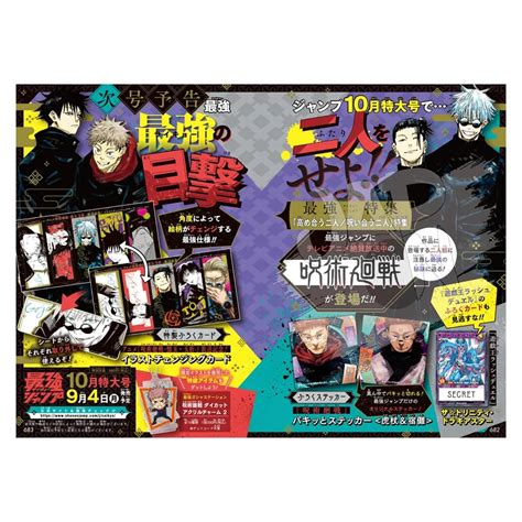 Saikyo Jump 10 October 10 2023 Dragon Ball Super Gallery 26 Jujutsu