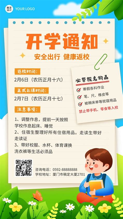 开学季学校开学返校通知卡通插画手机海报