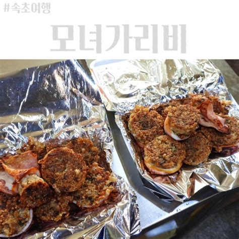 속초 모녀가리비 누룽지오징어순대 포장 웨이팅 후기 ️ 네이버 블로그