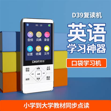 新款帝尔复读机倾听英语学习抓词翻译跟读变速复读机ab节点录音笔虎窝淘 新款帝尔复读机倾听英语学习抓词翻译跟读变速复读机ab节点录音笔虎窝淘