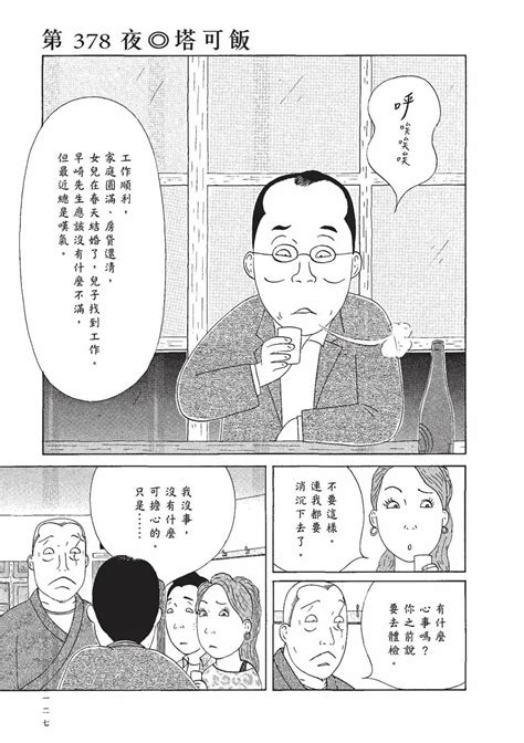 深夜食堂 378夜 塔可饭 卡通漫画