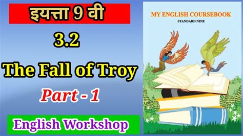 3 2 The Fall Of Troy Part 1 English Workshop The Fall Of Troy Part 1