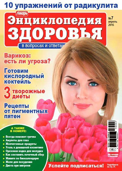 журнал Народный лекарь скачать бесплатно