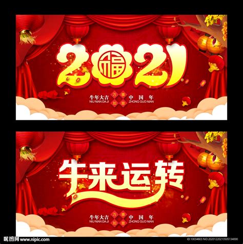 牛来运转设计图 国内广告设计 广告设计 设计图库 昵图网