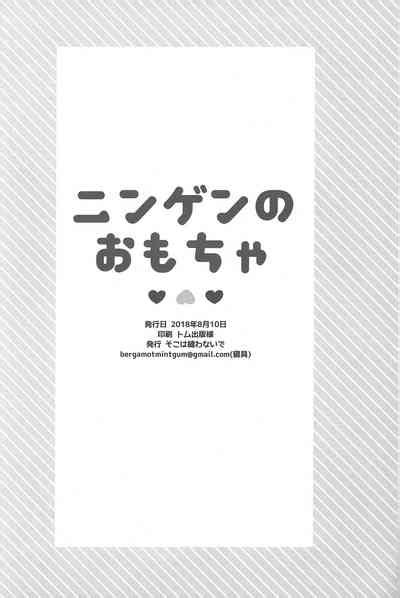 Ningen No Omocha Nhentai Hentai Doujinshi And Manga