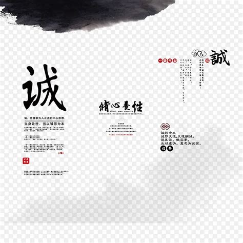 诚png图片素材下载图片编号10910930 Png素材网