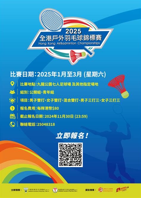 本地賽事 中國香港羽毛球總會