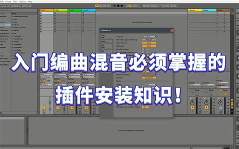 入门编曲混音必须要掌握的知识，不然寸步难行！ 新手学音乐必看 哔哩哔哩 Bilibili