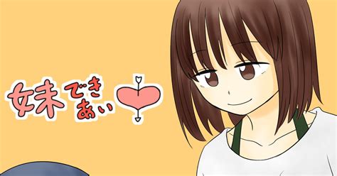 創作漫画 妹できあい中 45妹目 合鍵 じーのマンガ ブラコン シスコン ラブコメ Pixiv