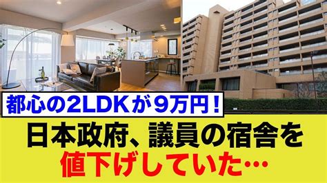 ¡un 2ldk En El Centro De La Ciudad Por 90 000 Yenes La Residencia Del Parlamentario Se Reduce