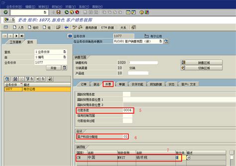 Sap中sd模块使用事务码bp创建客户主数据 阿里云开发者社区 Sap中sd模块使用事务码bp创建客户主数据 阿里云开发者社区