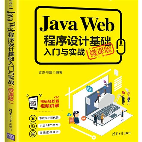java web程序设计基础入门与实战 百度百科