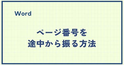 【word】行番号を表示する方法｜文書作成を便利にする設定手順