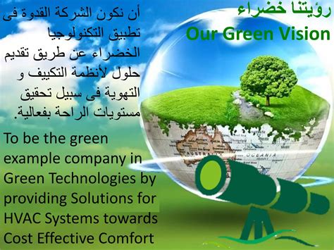 Getco Green Earth Technology Profile Presentation 2017 تعريف نشاطات شركة تكنولوجيا الأرض