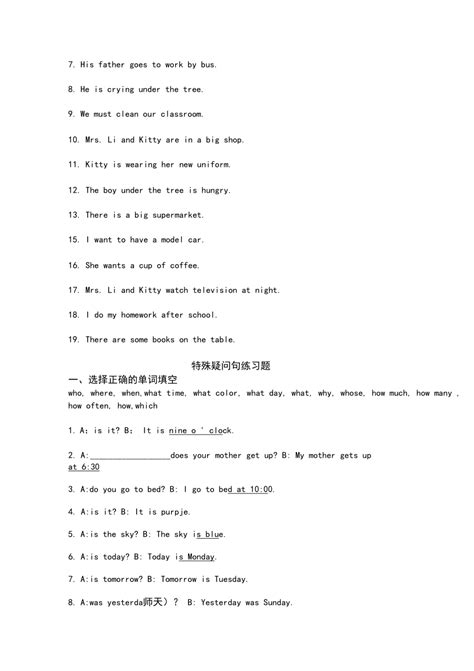 完整版 英语一般疑问句和特殊疑问句的讲解及练习