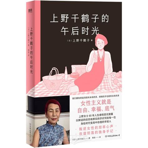 The Afternoon Time Of Chizuko Ueno Hardcover By Chizuko Ueno Goodreads