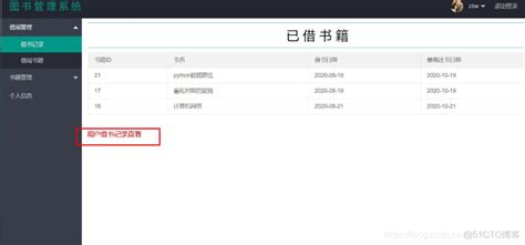 基于springboot实现图书管理系统51cto博客springboot图书管理系统 基于springboot实现图书管理系统51cto博客springboot图书管理系统