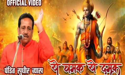 Ye Chamak Ye Damak Lyrics Sudhir Vyas