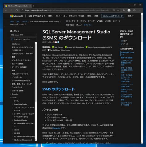 Sql Server 2019 用のsql Server Management Studio をインストールする Sql Server