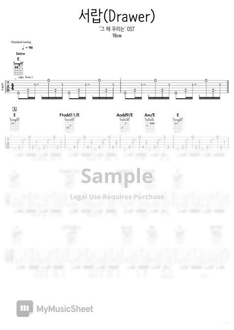 10cm 서랍 그 해 우리는 Ost Tab 1staff By Chase Cho