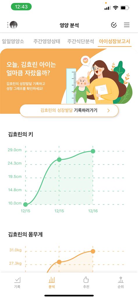 이너프 아기 이유식 밀키트 판매 업체 아기 영양소 분석 앱 포트폴리오 크몽