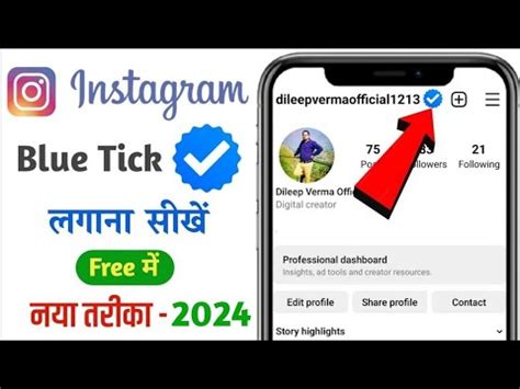 instagram Me free me blue tick kaise lagaye | instagram blue tick kaise lagaye | insta blue tick ...