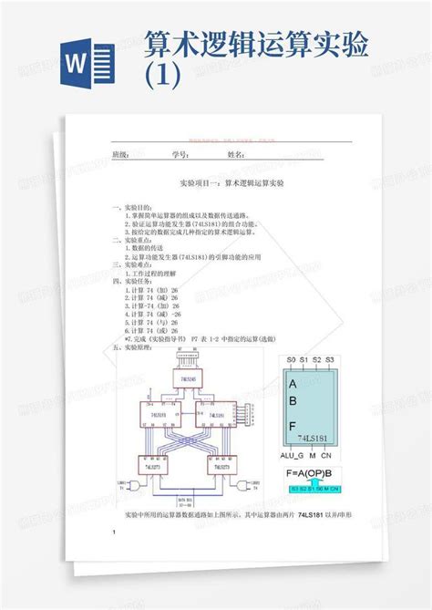 算术逻辑运算实验1word模板下载编号qpobznzr熊猫办公 算术逻辑运算实验1word模板下载编号qpobznzr熊猫办公