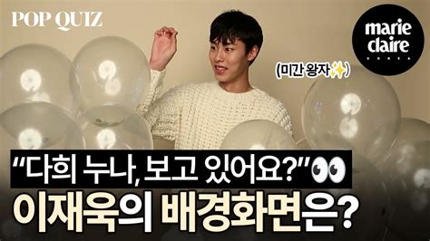 이재욱 미간에 끼이고 싶은 사람 다 이리 와봐요eng Sub🎈 Youtube