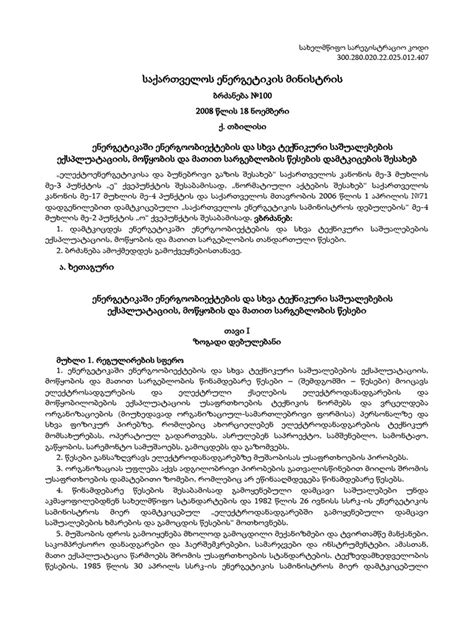 2 უსაფრთხოების ტექნიკის წესები Pdf