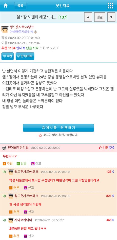 헬스장 노팬티 레깅스녀 본 후기 유머 움짤 이슈 에펨코리아