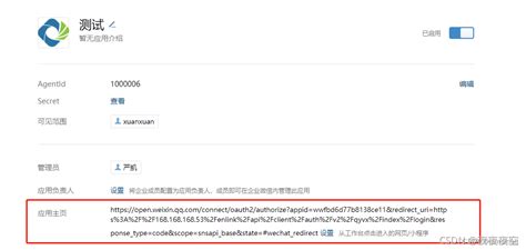 企业微信免登录跳转自建应用 Csdn博客