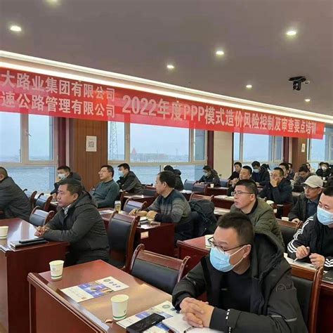 甘肃远大路业暨酒嘉高速公路组织ppp模式造价风险控制及审查要点培训项目远大路高速公路