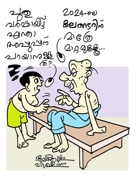 പ്രശസ്ത കാർട്ടൂണിസ്റ്റും വെബ് സീരീസ് സംവിധായകനുമായ ചേർത്തല ഹാരീസ് വരച്ച കാർട്ടൂൺ മലയാളിമനസ്സ്