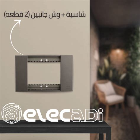 شاسية وش جانبين 2 قطعه نوڤو ساس Elecadi