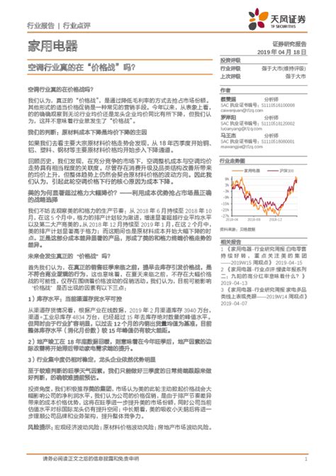 家用电器：空调行业真的在 价格战”吗？