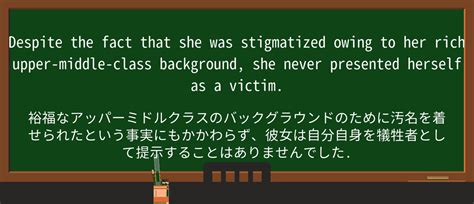 【英単語】stigmatizeを徹底解説！意味、使い方、例文、読み方 おもしろい英文法