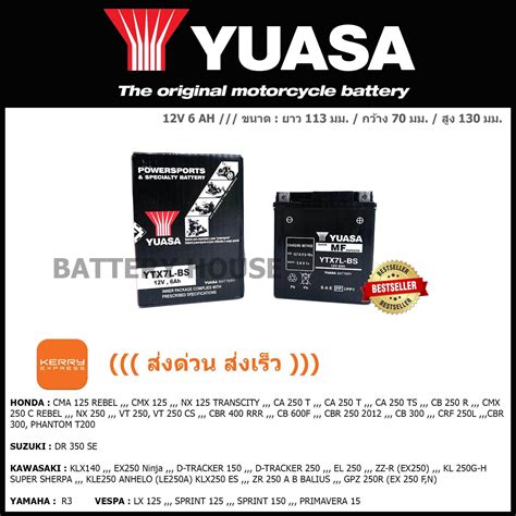 แบตเตอรี่มอเตอร์ไซค์ YUASA รุ่น YTX7L-BS ((ส่งด่วน ส่งเร็ว)) - Battery ...