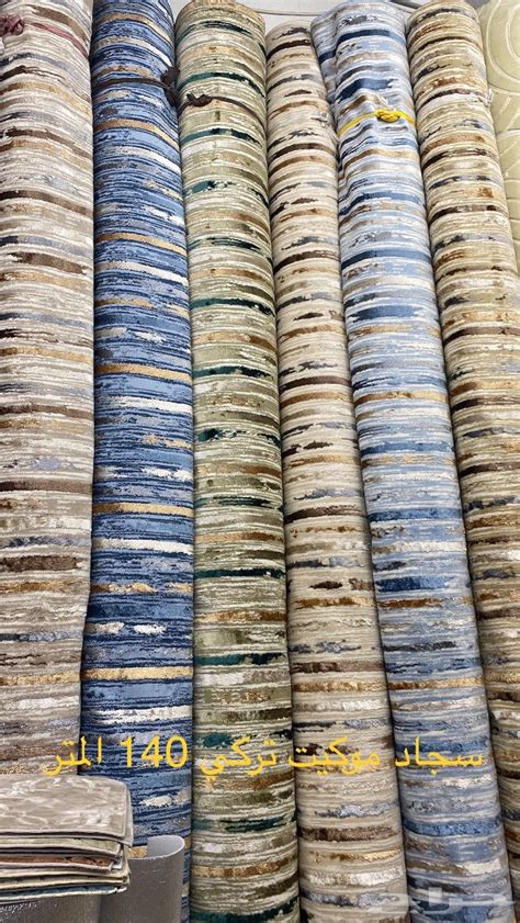 موكيت سجاد تركي امكانيه التقسيط تمارا وتابي موقع حراج