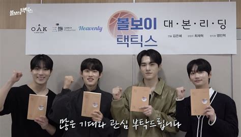 제 2의 박서함·박재찬 나올까bl드라마 볼보이 택틱스 내달 5일 첫 공개 공식
