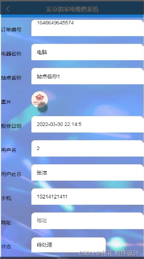 Ssm计算机毕业设计安卓的家电维修系统（源码程序app论文） Csdn博客