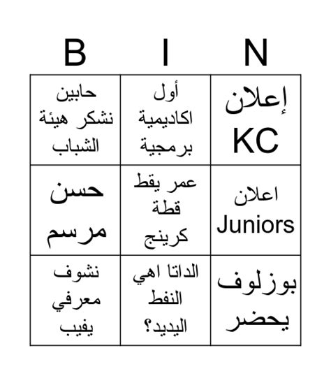 Code Bingo Card