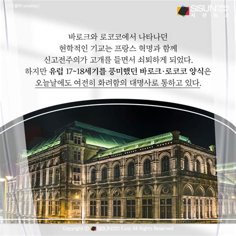 프랑스 바로크 건축의 특징