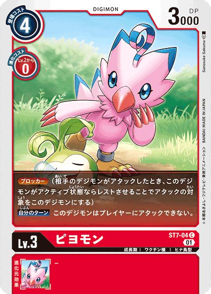 Piyomon Tanemon Digimon Digimon Card Game Official Art Beak Blue Eyes Claws Digimon