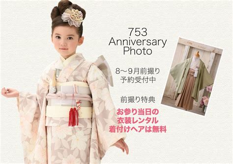 【七五三】前撮りキャンペーン フォトハウスまつき