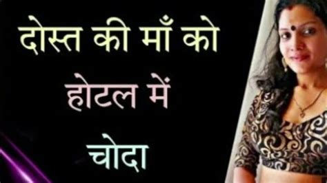Dost Ki Maa Ko Hotel Me Chda I Sex Story Youtube