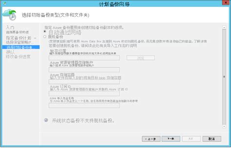 使用 Mars 代理备份 Windows 计算机 Azure Backup Microsoft Learn