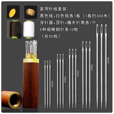 老式缝衣针手工针线家用缝纫钢针缝衣服用的针线缝被子大眼针细针 5种尺寸各10枚梨花木筒黑白 【下单即有】拇指穿针器顶针【图片 价格