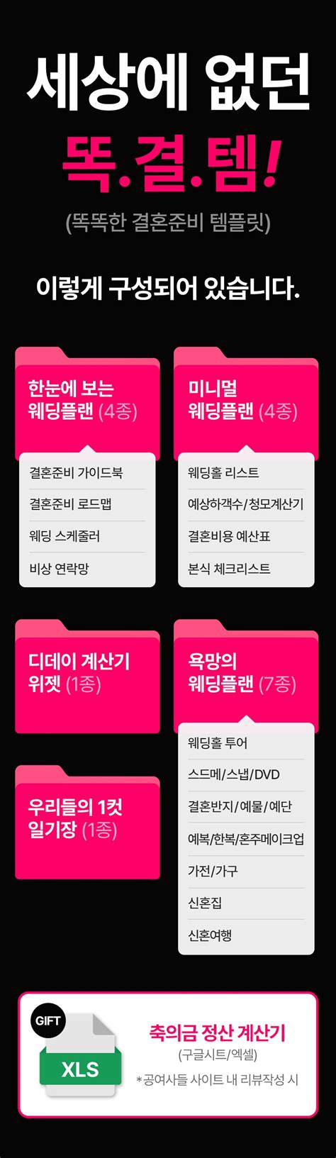 결혼준비 노션템플릿2026 올인원 웨딩노션 17종